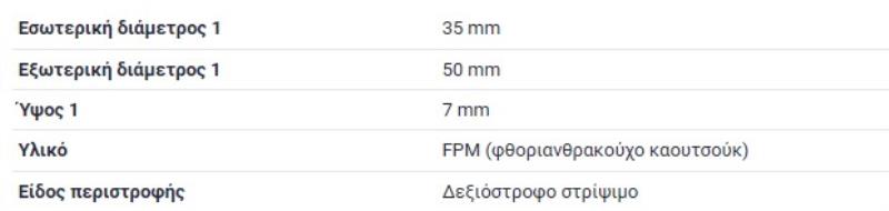 ΤΣΙΜΟΥΧΑ ΑΥΤΟΜΑΤΟΥ ΣΑΣΜΑΝ ΕΜΠΡΟΣ 35X50X7 W123 W124 190E W201 A-CLASS ...