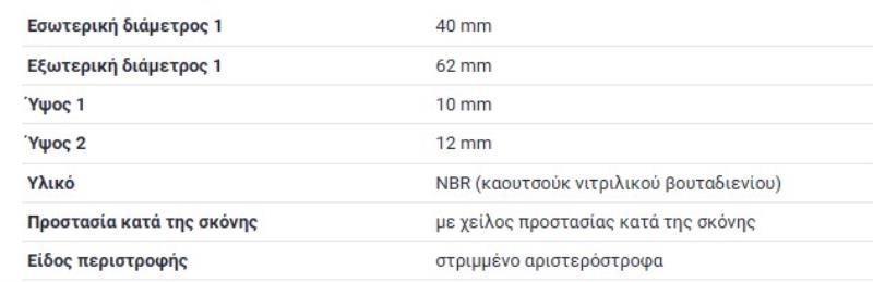 ΤΣΙΜΟΥΧΑ ΣΑΣΜΑΝ ΣΑΖΜΑΝ ΑΥΤΟΜΑΤΟ ΟΠΙΣΘΙΑ 40X62X10/7 mm W114/8 W115/8 ...