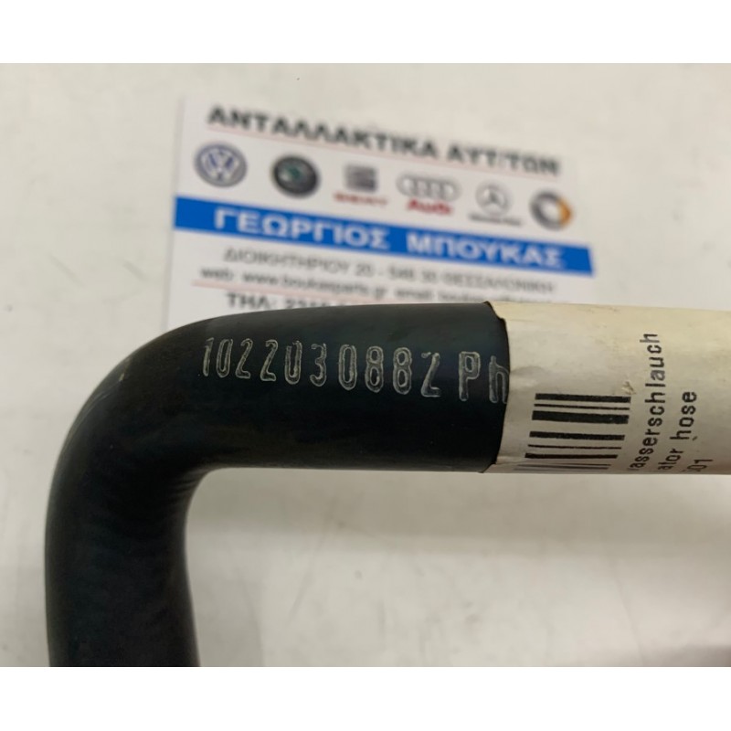 ΚΟΛΑΡΟ ΝΕΡΟΥ M102 ΑΠΟ ΑΝΤΛΙΑ ΝΕΡΟΥ ΣΤΟΝ ΔΙΑΝΟΜΕΑ ΝΤΙΣΤΡΙΜΠΙΤΕΡ MERCEDES ...